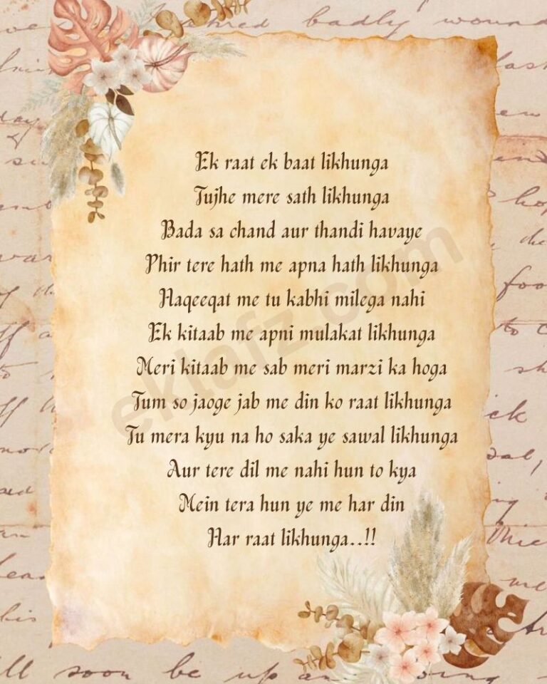 Ek raat ek baat likhunga - Ek Lafz